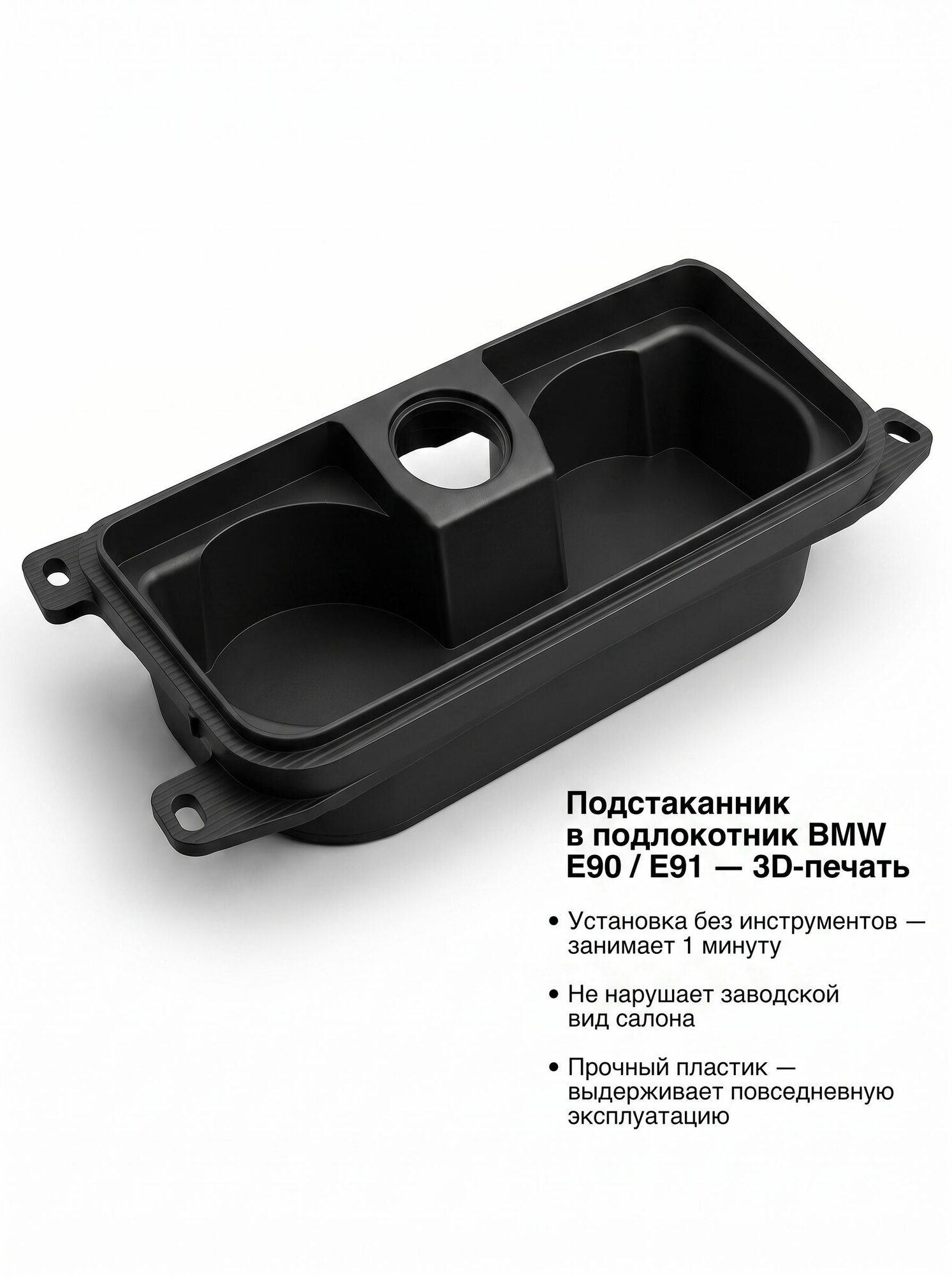 Подстаканчик (USB) BMW E90/E91