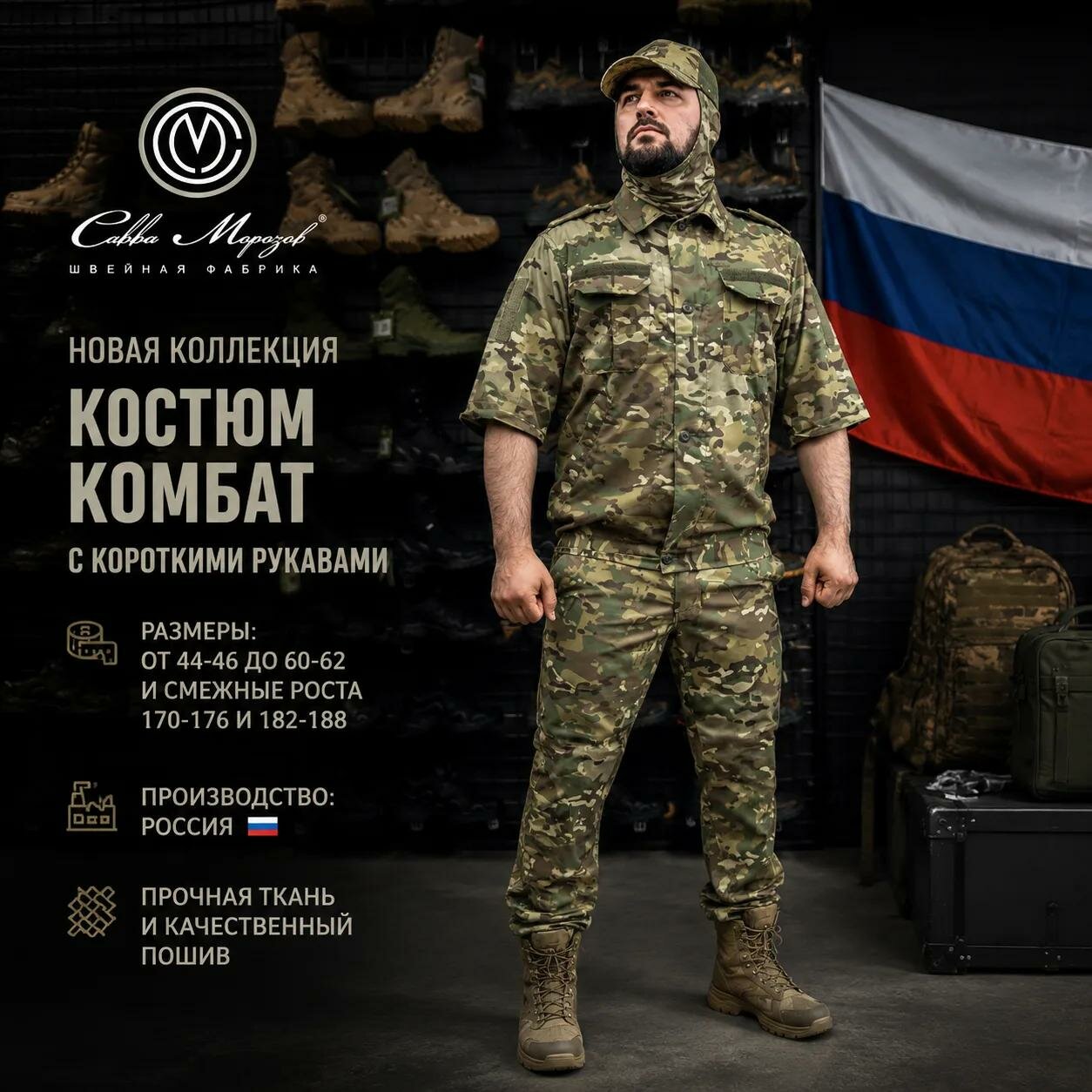 Комплект одежды Савва Морозов