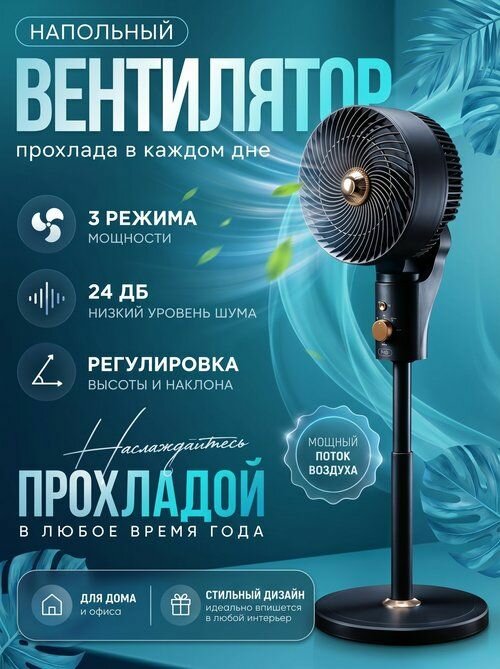 Вентилятор напольный/настольный, автоматический поворот