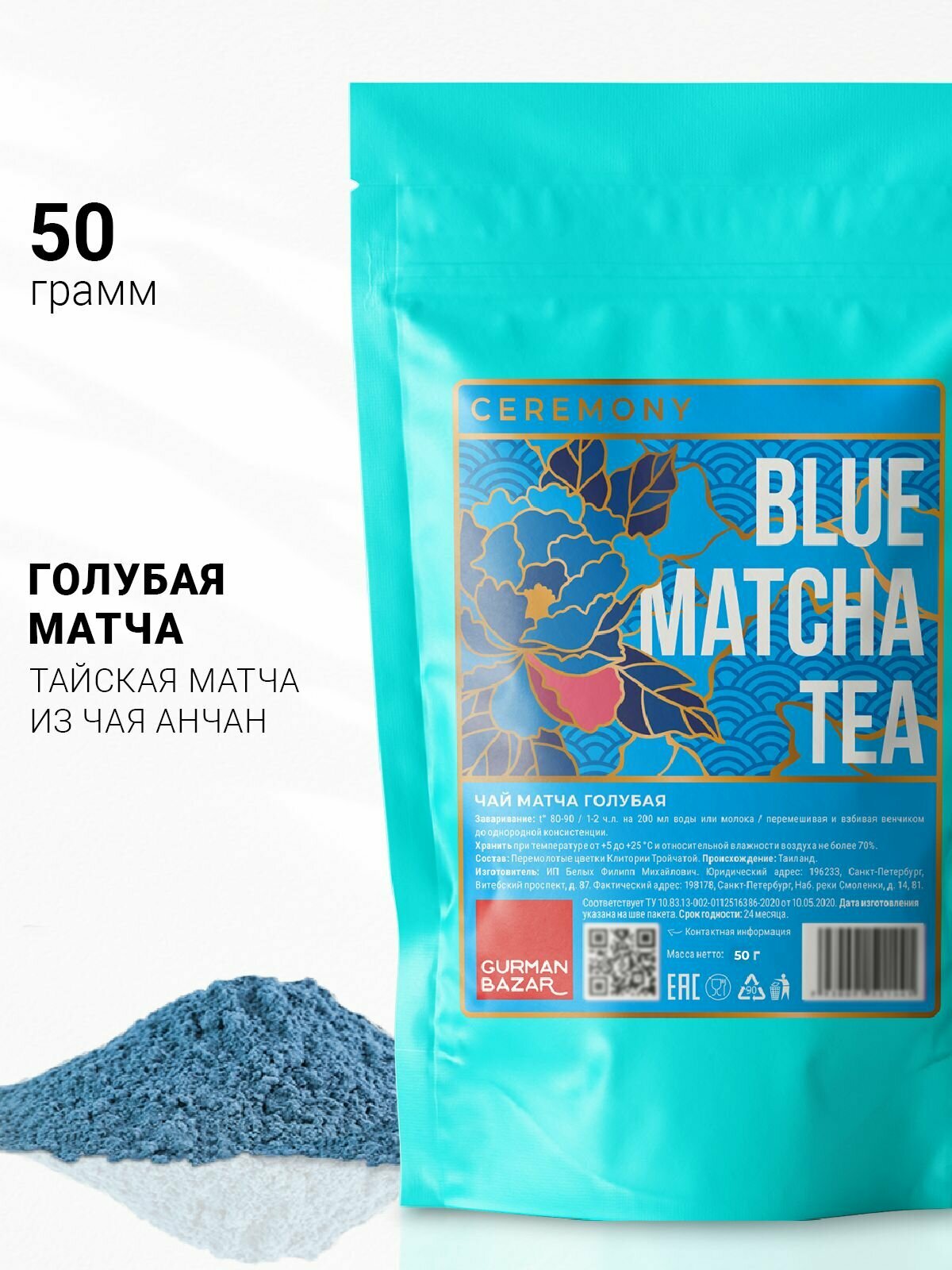 Настоящий Тайский Чай Матча Синяя (Голубая) 50 г. тайский чай матча синий чай порошковый чай натуральный чай