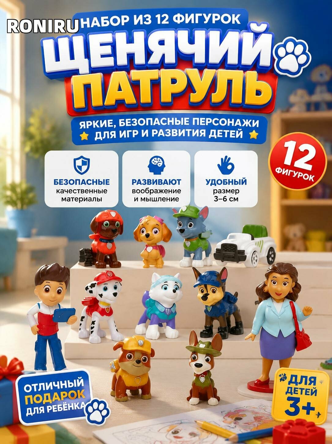 Набор из 12 фигурок Щенячий Патруль, яркие безопасные коллекционные персонажи 3-6 см для игр и развития детей