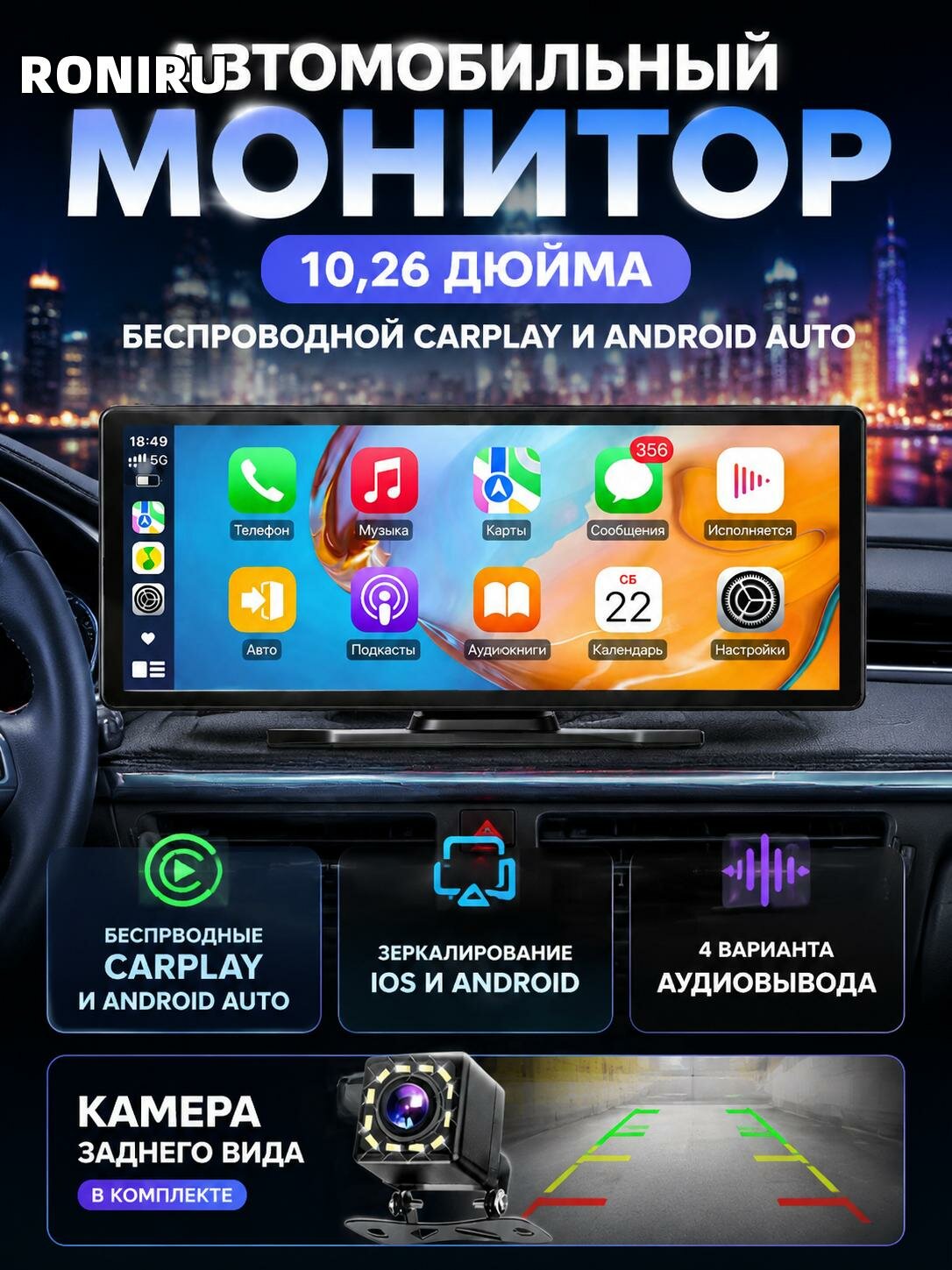 10,26-дюймовый автомобильный монитор с беспроводным CarPlay и Android Auto, зеркалирование iOS/Android, камера заднего вида и четыре варианта аудиовывода