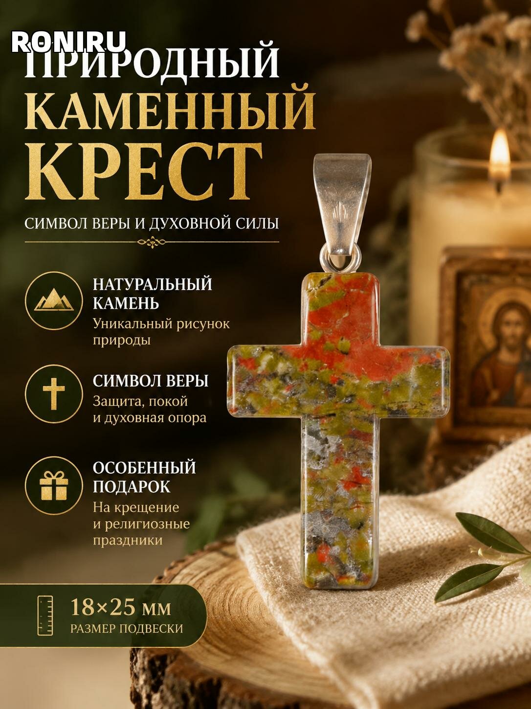 18 x 25 мм природный каменный крест подвеска, унисекс символ веры и подарок на крещение или религиозный праздник