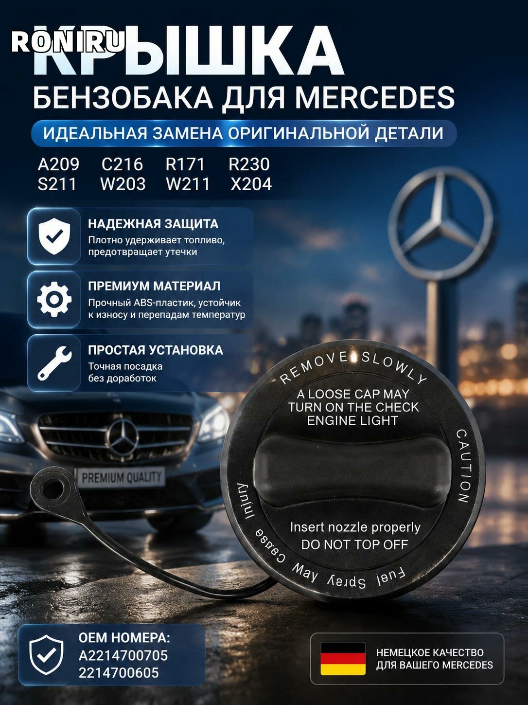 Крышка бензобака для Mercedes A209 C216 R171 R230 S211 W203 W211 X204, черная ABS с номерами A2214700705 и 2214700605