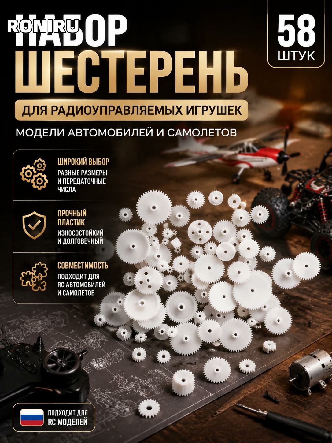 Набор белых пластиковых шестерен для радиоуправляемых игрушек, 58 штук, совместим с моделями автомобилей и самолетов