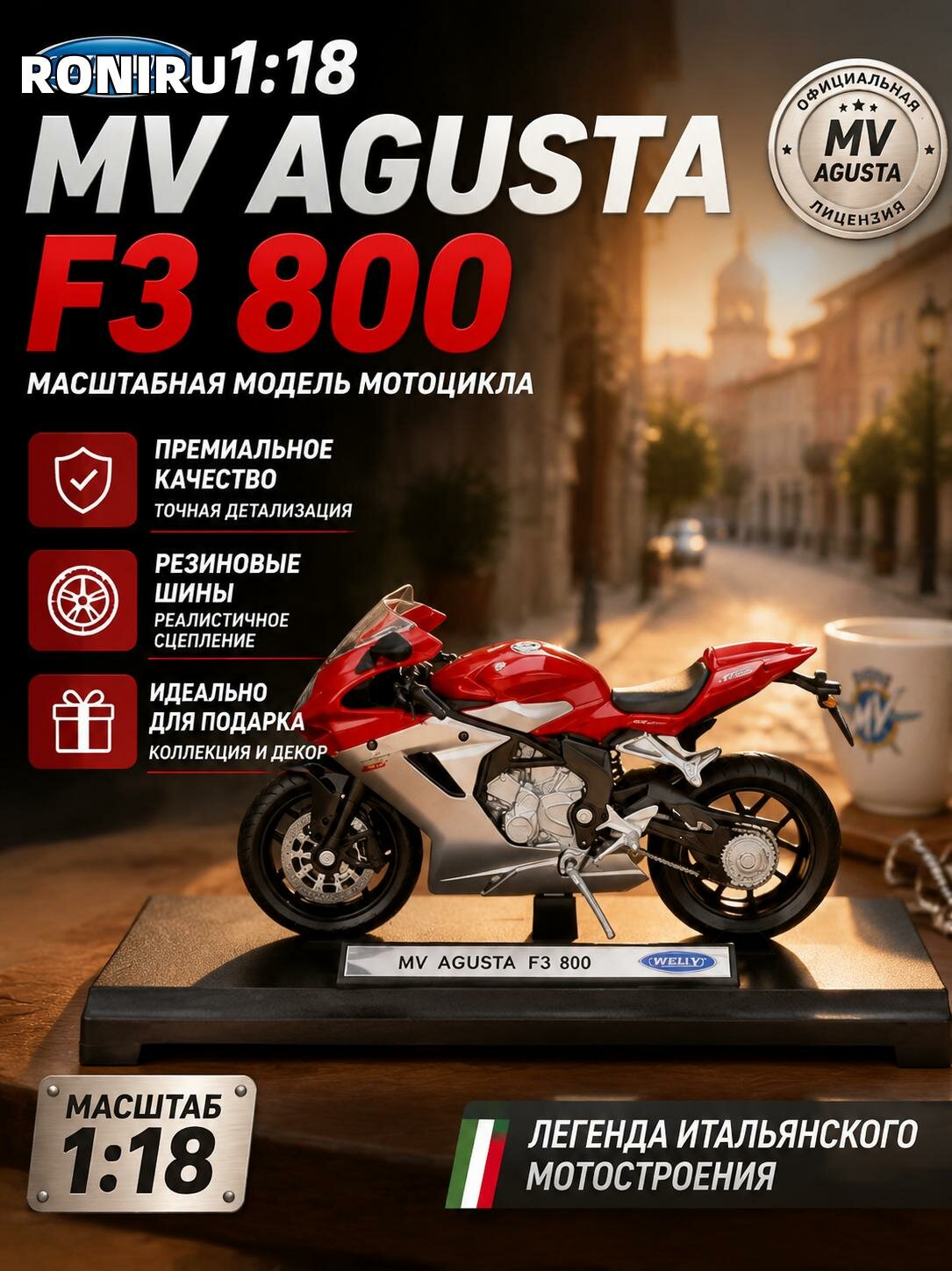 WELLY 1:18 MV Agusta F3 800, масштабная модель мотоцикла с пластиковым кузовом и резиновыми шинами для коллекции, подарка и декора