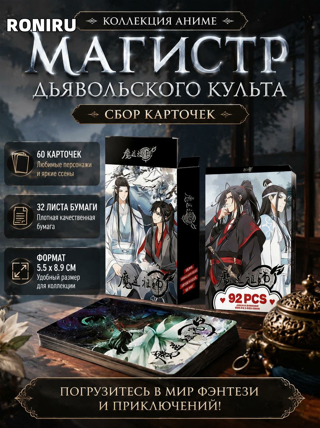 Коллекция аниме Сбор карт Магистр дьявольского культа, комплект 60 карточек с 32 листами бумаги формат 5.5x8.9 см