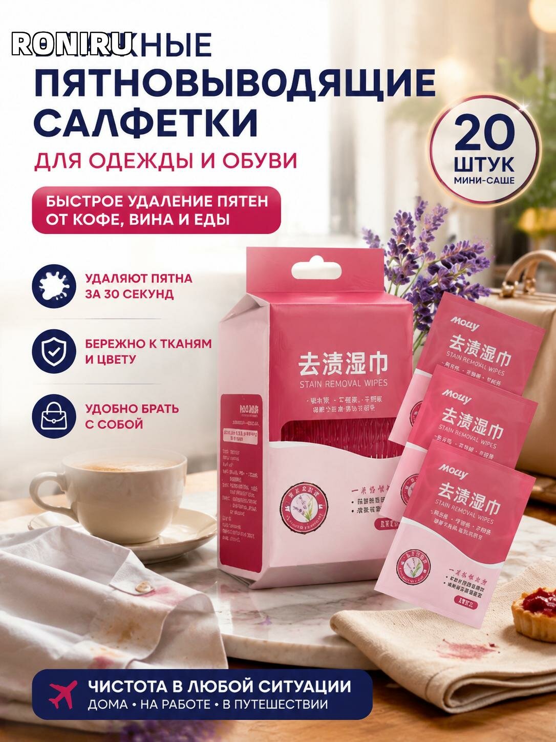 Влажные пятновыводящие салфетки для одежды и обуви, мини-саше 20 штук, быстрое удаление пятен от кофе, вина и еды