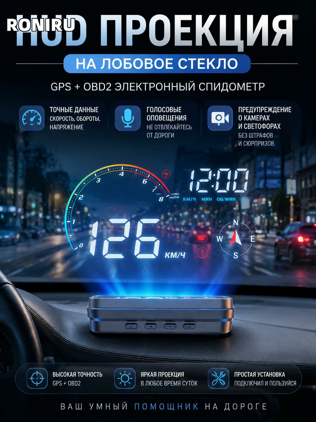 HUD проекция на лобовое стекло, GPS+OBD2 электронный спидометр с голосовыми оповещениями и предупреждением светофоров и камер