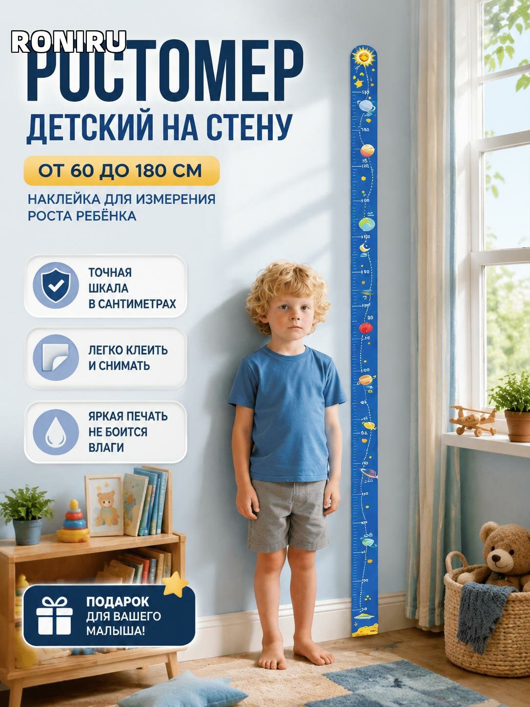 Ростомер детский на стену, наклейка для измерения роста ребенка от 60 до 180 см