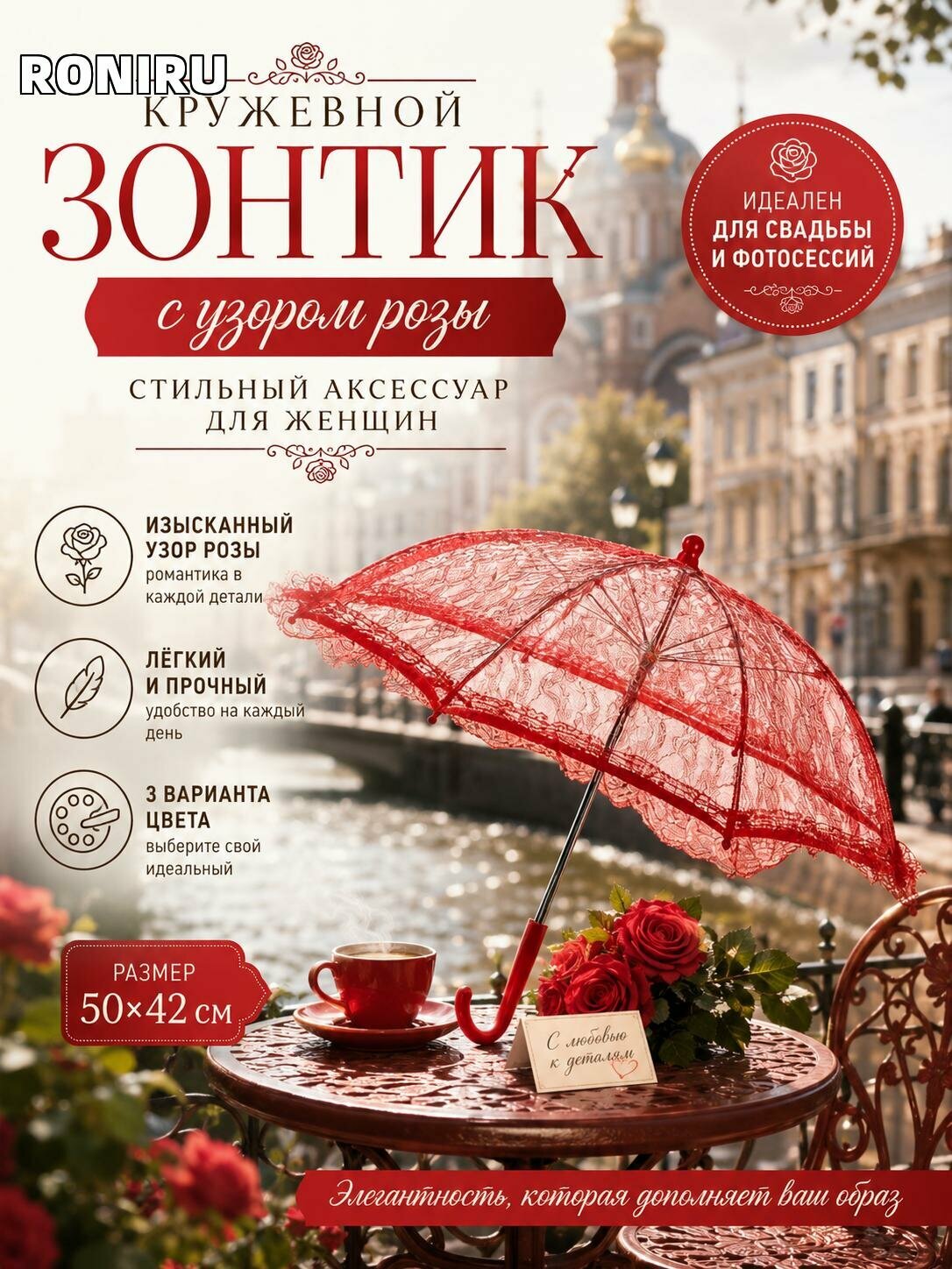 Накидка