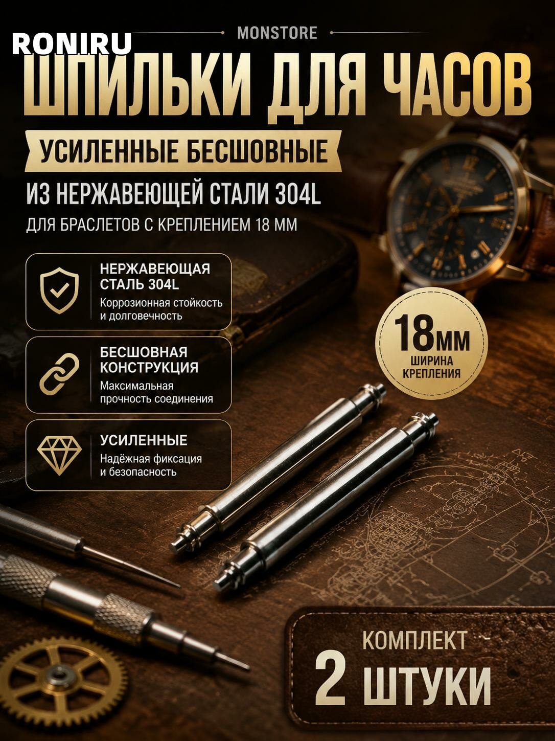Шпильки для часов MonStore, бесшовные усиленные из нержавейки 304L для браслетов с креплением 18 мм SB 2.0/18