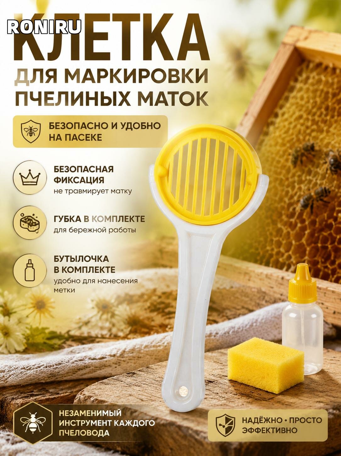 Клетка для маркировки пчелиных маток, прозрачный инструмент с губкой и бутылочкой для безопасной работы на пасеке