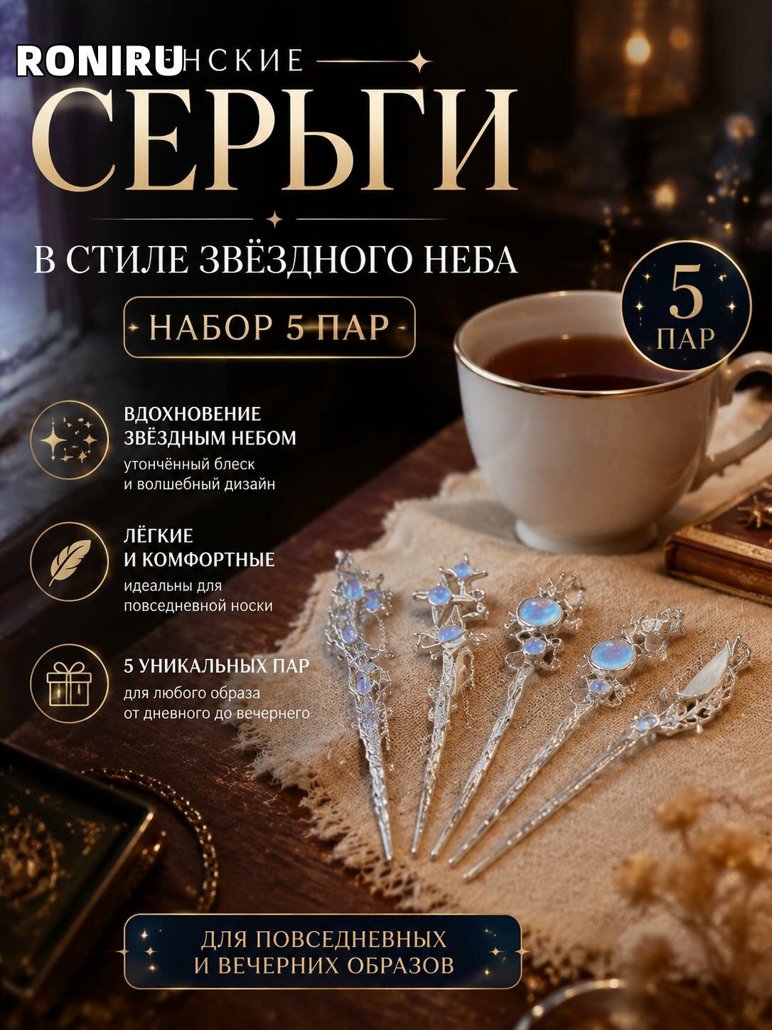 Комплект серег