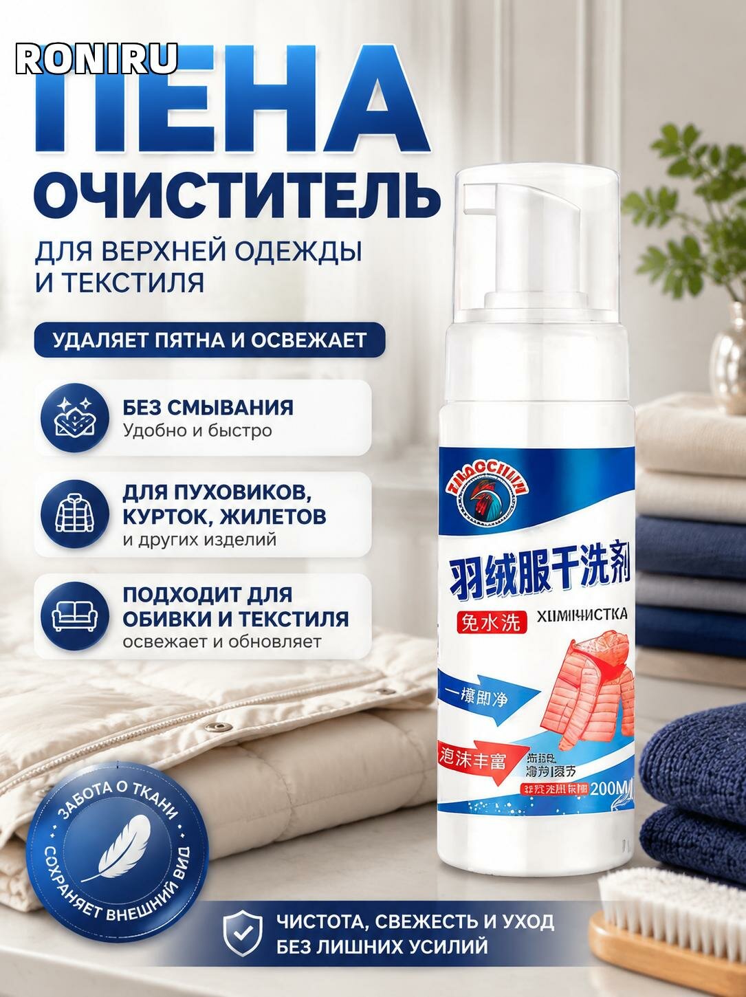 Пена очиститель для верхней одежды и текстиля, удаляет пятна и освежает пуховики, куртки, жилеты и обивку без смывания
