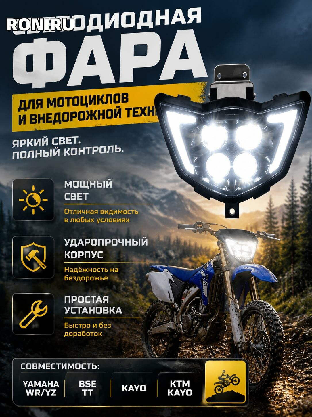 Светодиодная фара для мотоциклов и внедорожной техники, совместима с Yamaha WR/YZ, BSE TT, Kayo и KTM Kayo — ударопрочная и простая в установке