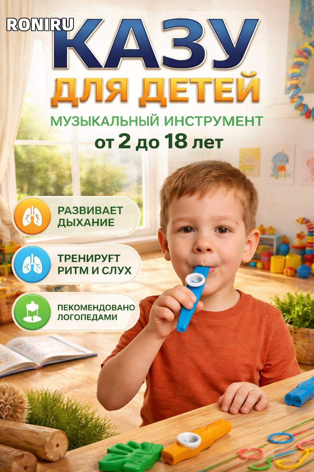 Казу, музыкальный инструмент для детей от 2 до 18 лет, для развития дыхания, ритма и слуха, рекомендован логопедами