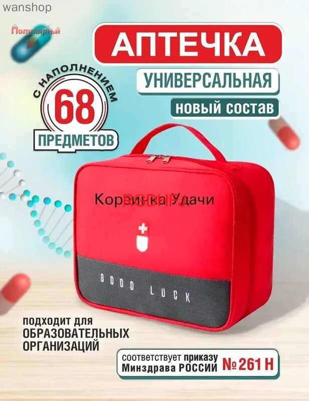Аптечка автомобильная
