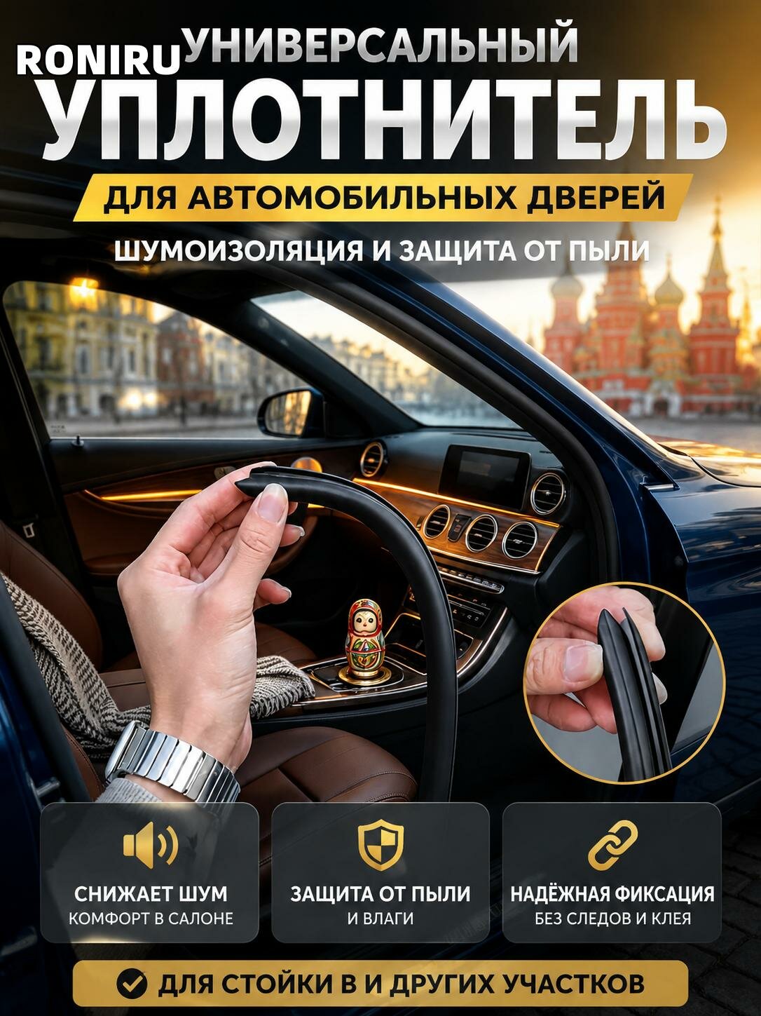 Универсальный уплотнитель для дверей автомобиля, шумоизоляция и защита от пыли для стойки B и других участков
