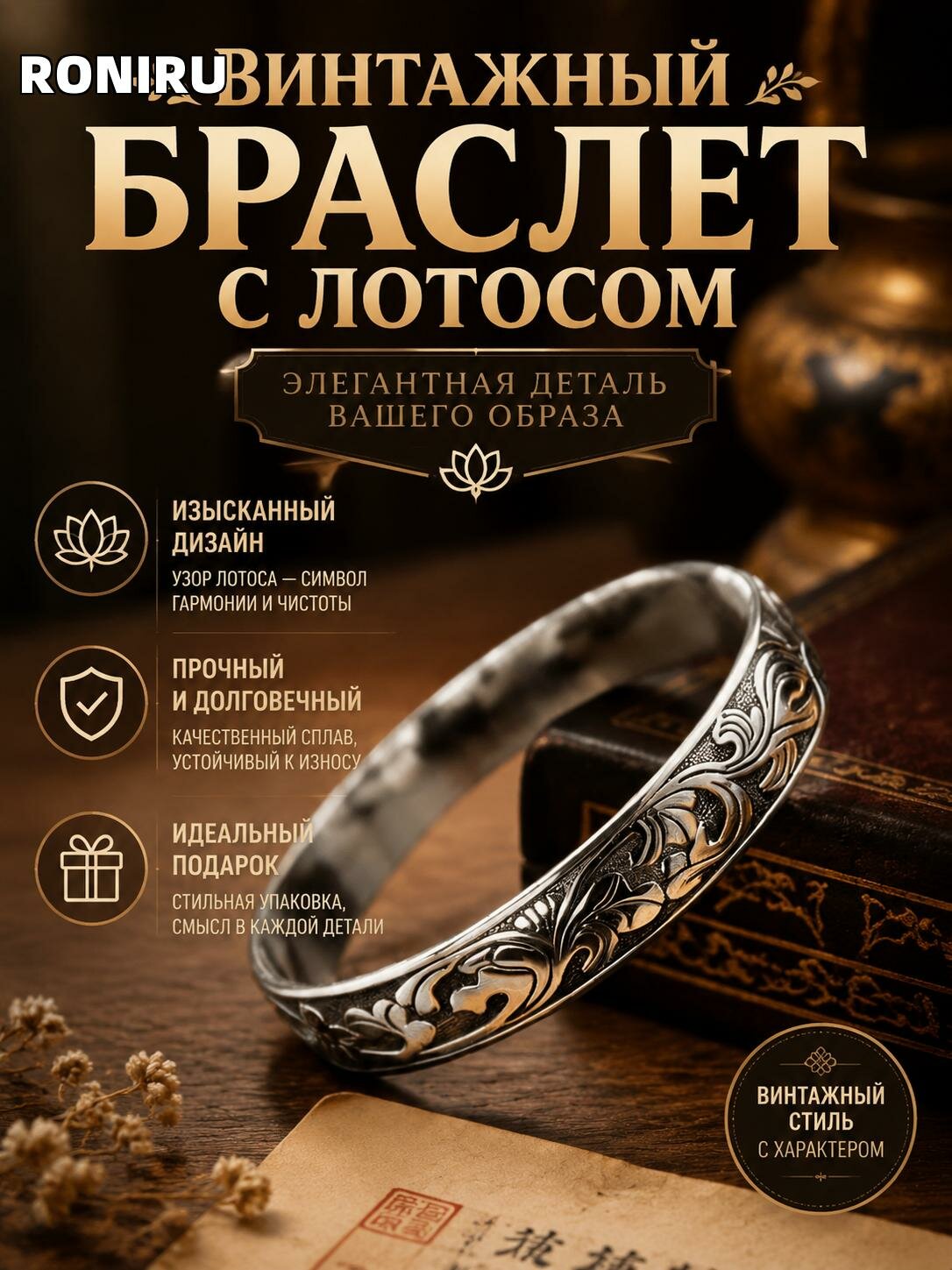 Браслет