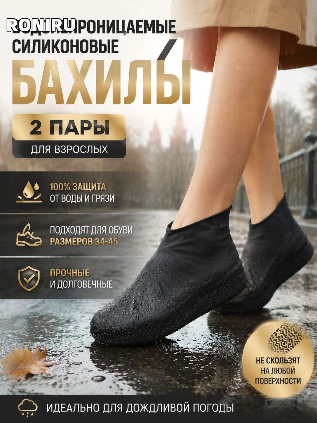 Водонепроницаемые силиконовые бахилы для обуви, 2 пары средний размер подходят для обуви 34-45 для взрослых на дождливый день