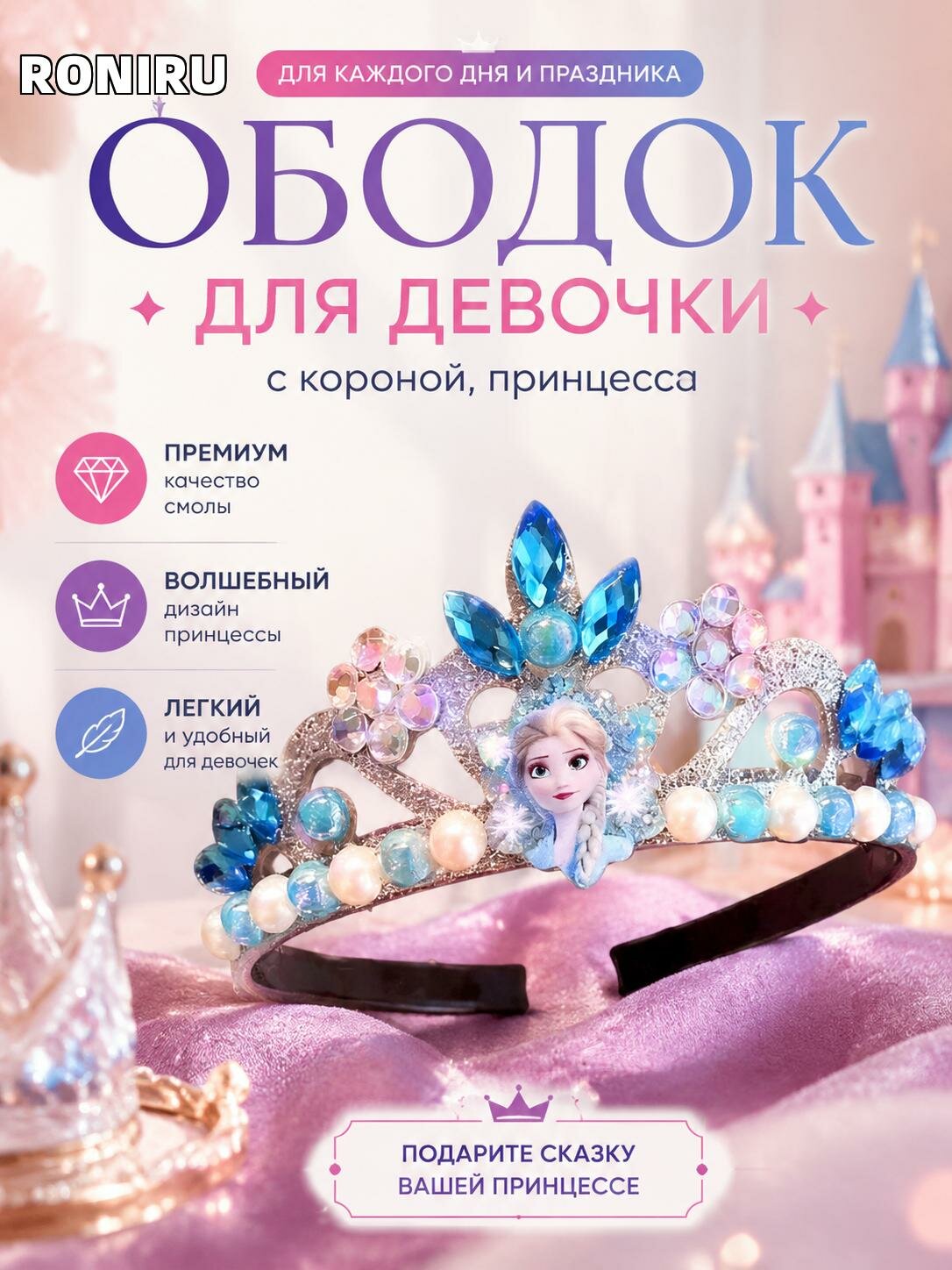 Ободок для девочки с короной, принцесса — повседневный и праздничный аксессуар из смолы, синий, фиолетовый, розовый