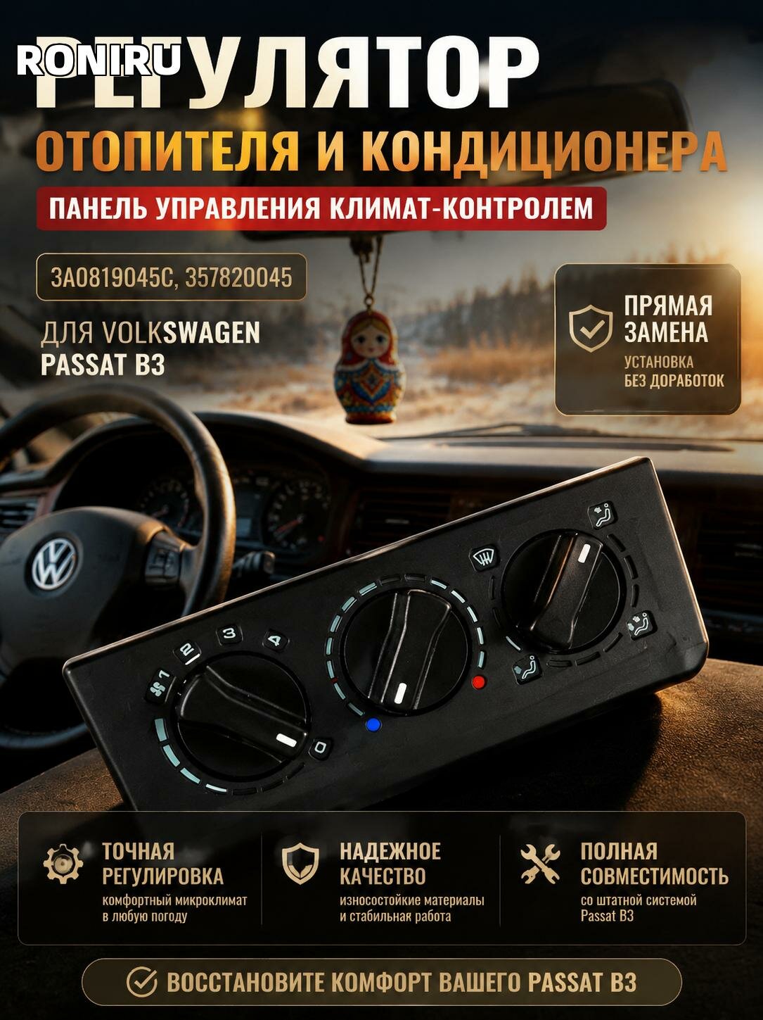 Регулятор отопителя кондиционера, панель управления климат-контролем 3A0819045C 357820045 для Passat B3, прямая замена