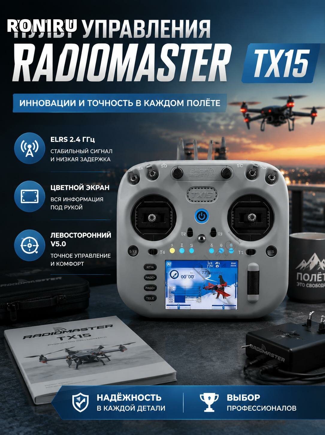 Пульт RadioMaster TX15 — пульт дистанционного управления для моделей самолётов, цветной экран, ELRS, левосторонний V5.0 серый