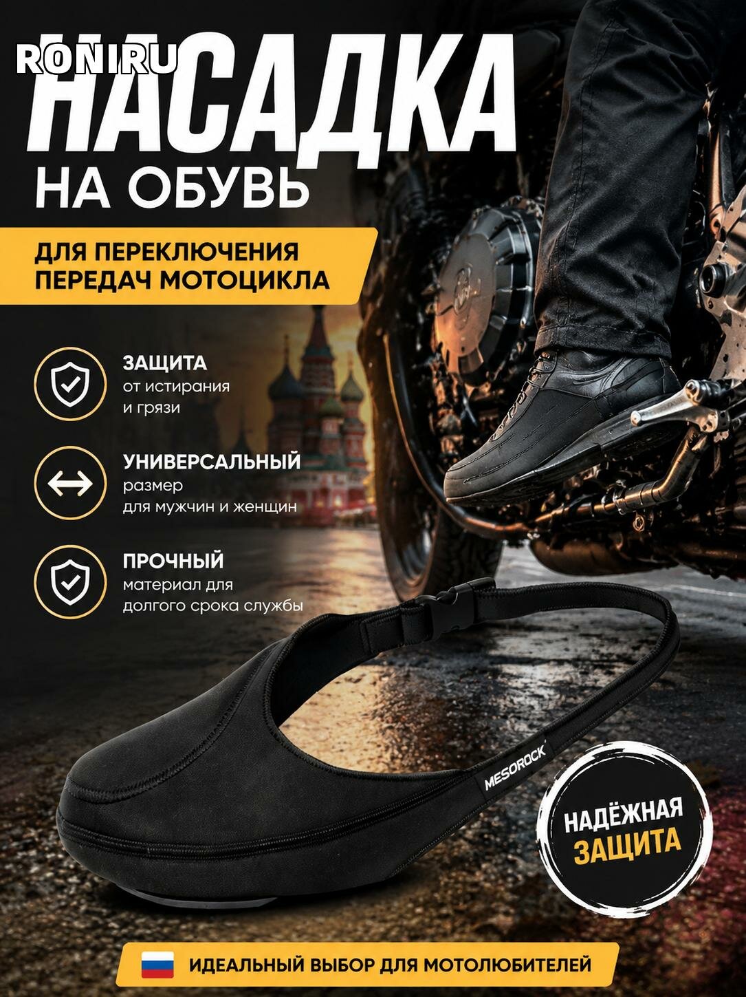 Насадка на обувь для переключения передач мотоцикла, защитная накладка на носок универсального размера для мужчин и женщин, защита от истирания и грязи