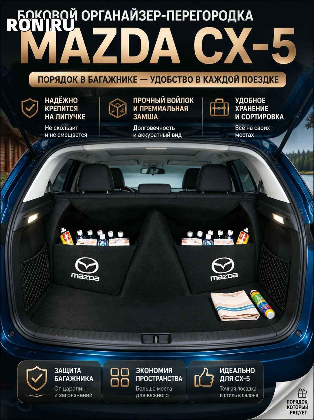 Боковой органайзер-перегородка для MAZDA CX-5, хранение и классификация вещей в багажнике из плотного войлока и замши с креплением на липучке