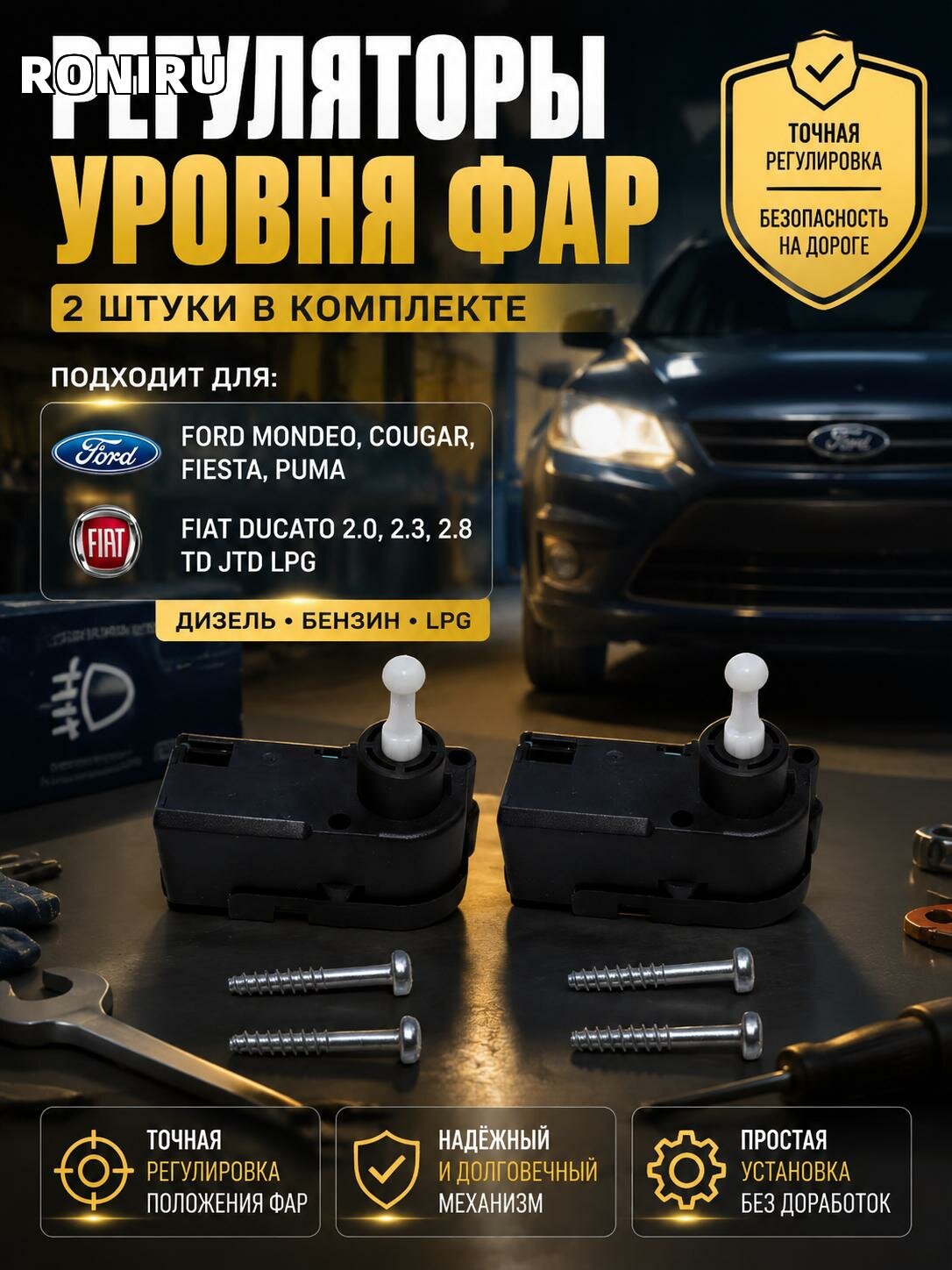 2 шт регулятор уровня фар, мотор регулировки для Ford Mondeo Cougar Fiesta Puma и Fiat Ducato 2.0 2.3 2.8 TD JTD LPG Дизель Бензин