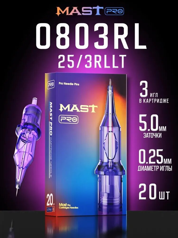 Картриджи Mast 0803RL, для тату, перманентного макияжа, 20 штук, иглы, модули