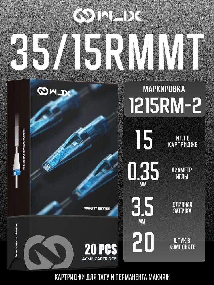 WJX Иглы Картриджи для тату 0.35мм/15 Curved Magnum Shader (12/15RM-2) - (20шт)
