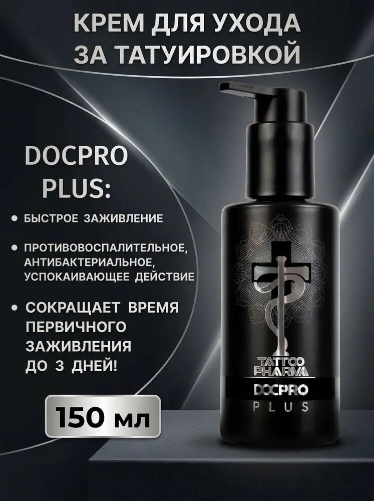 Крем для заживления татуировки DocPro PLUS 150 мл, для ухода за тату, увлажняющий, против раздражения, для чувствительной кожи
