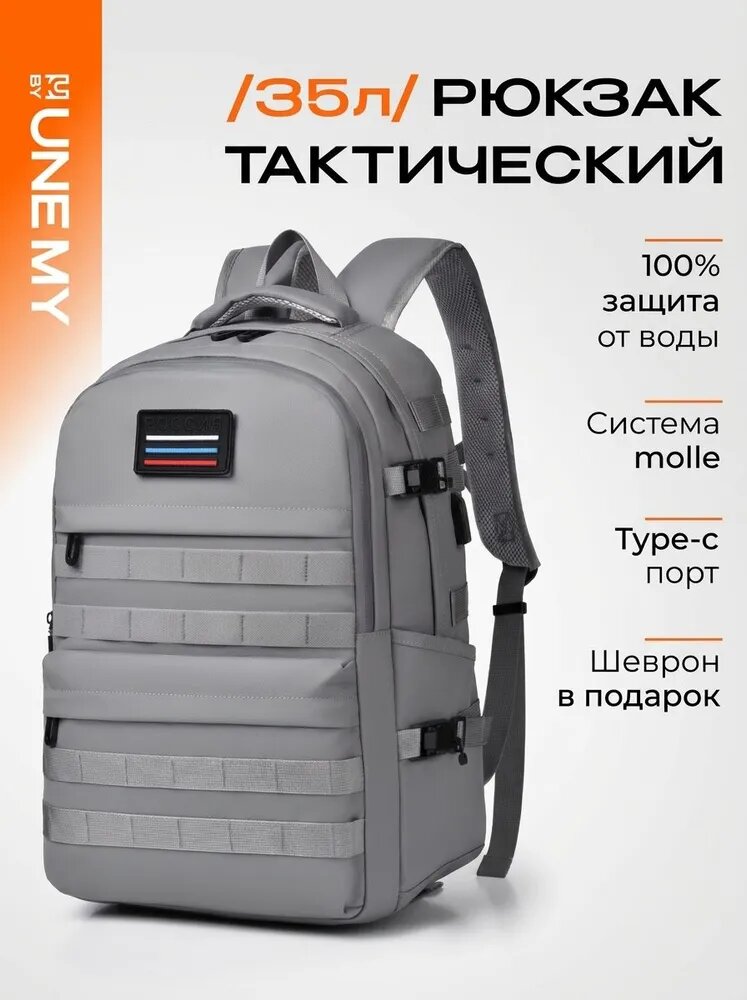Рюкзак мужской серый городской тактический / Водостойкий, военный, для рыбалки, активного отдыха и путешествий