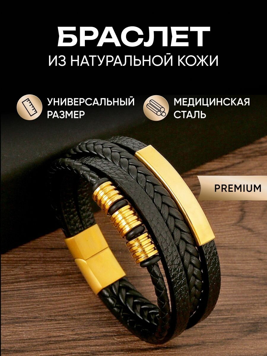 Браслет