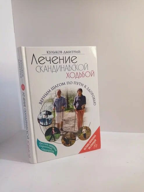Лечение скандинавской ходьбой. Оздоровительные практики