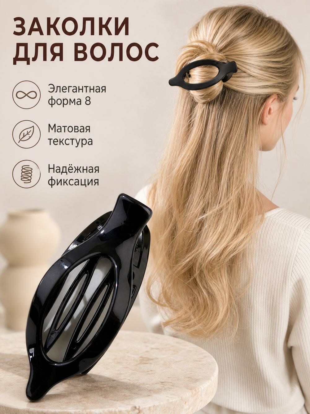 Заколка для волос