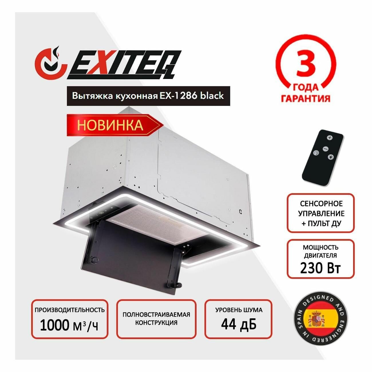 Вытяжка встраиваемая Exiteq EX-1286 черный
