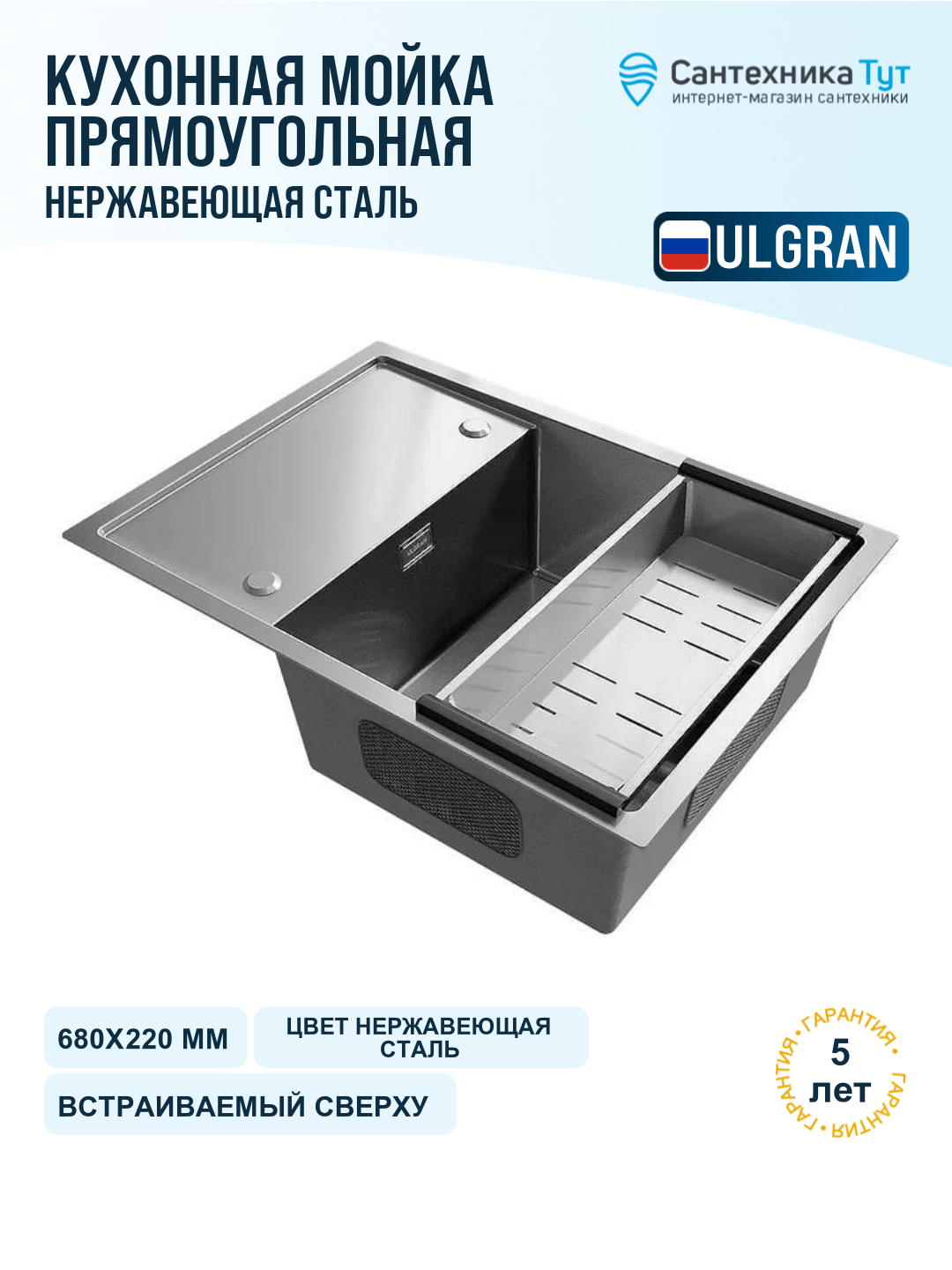 Мойка для кухни Ulgran 68х50 US 680-001 нержавеющая сталь, 1 чаша