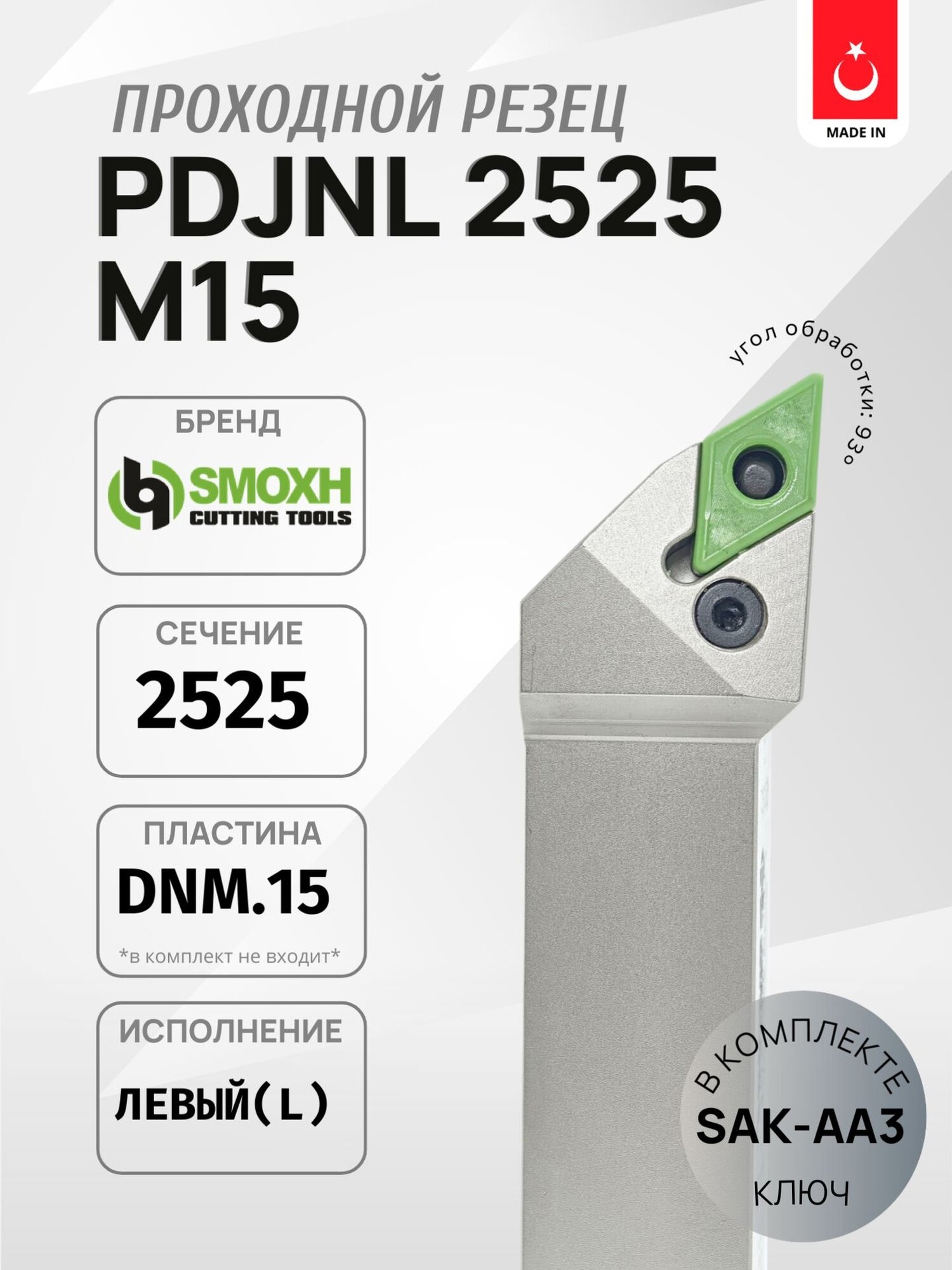 Державка проходная SMOXH PDJNL2525M15 для наружного точения, левая