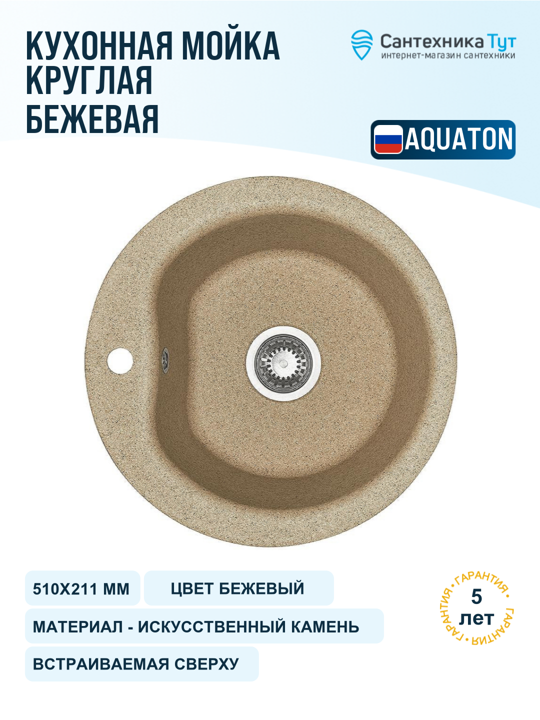 Мойка для кухни Aquaton Мида 51х51 1A712732MD220 песочная, 1 чаша, литьевой мрамор