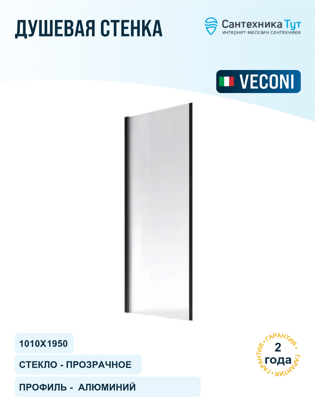 Душевая стенка Veconi Rovigo KP-13 100 KP13B-100-01-C5 профиль Черный стекло прозрачное