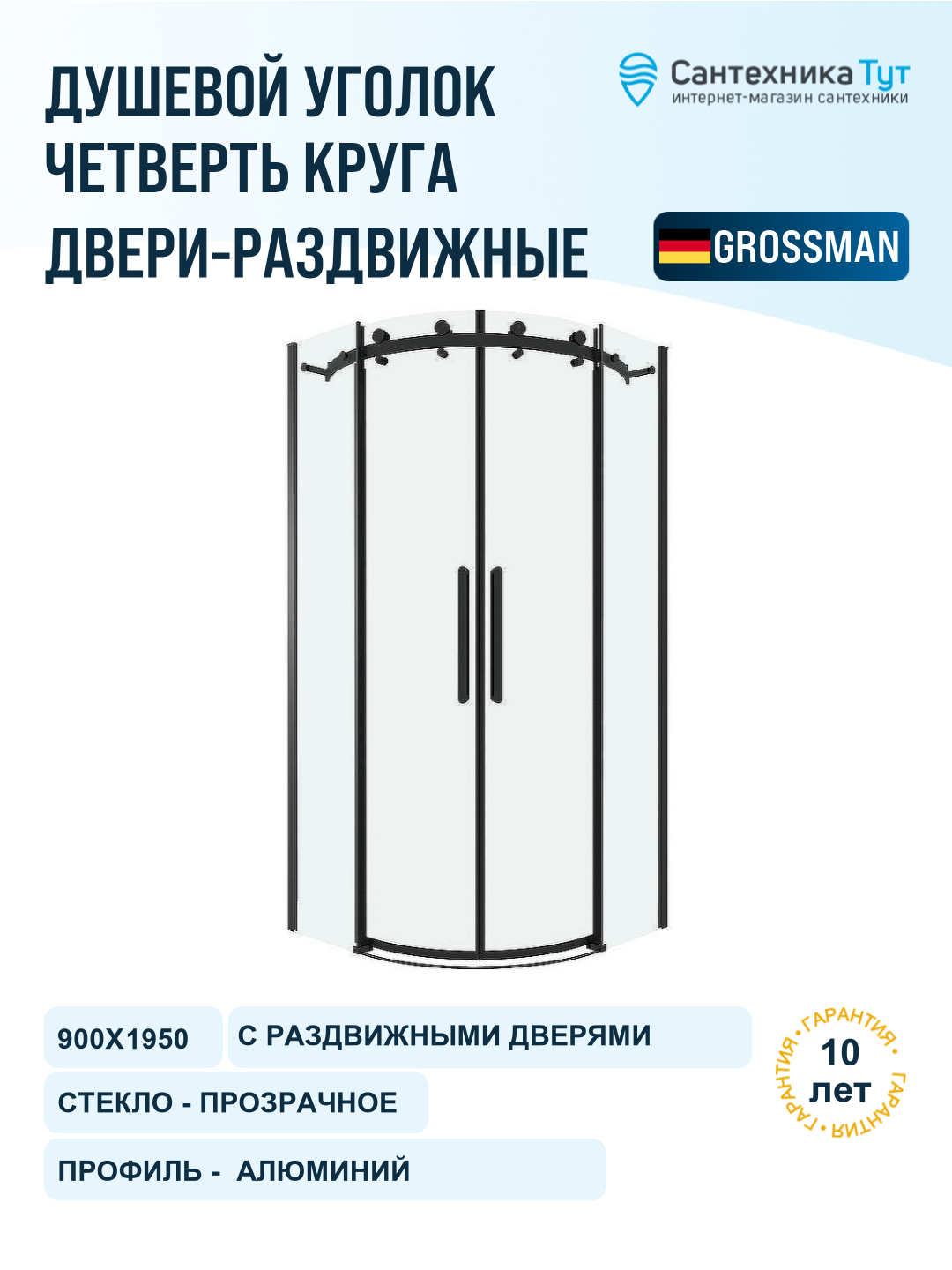 Душевой уголок Grossman Classic 90х90 301. K33.04.9090.21.00 профиль Черный матовый стекло прозрачное