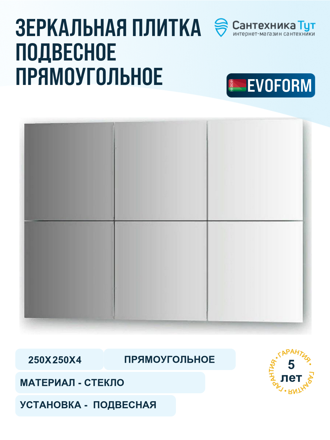 Зеркальная плитка Evoform Refractive 25х25 BY 1505 с фацетом 10 мм