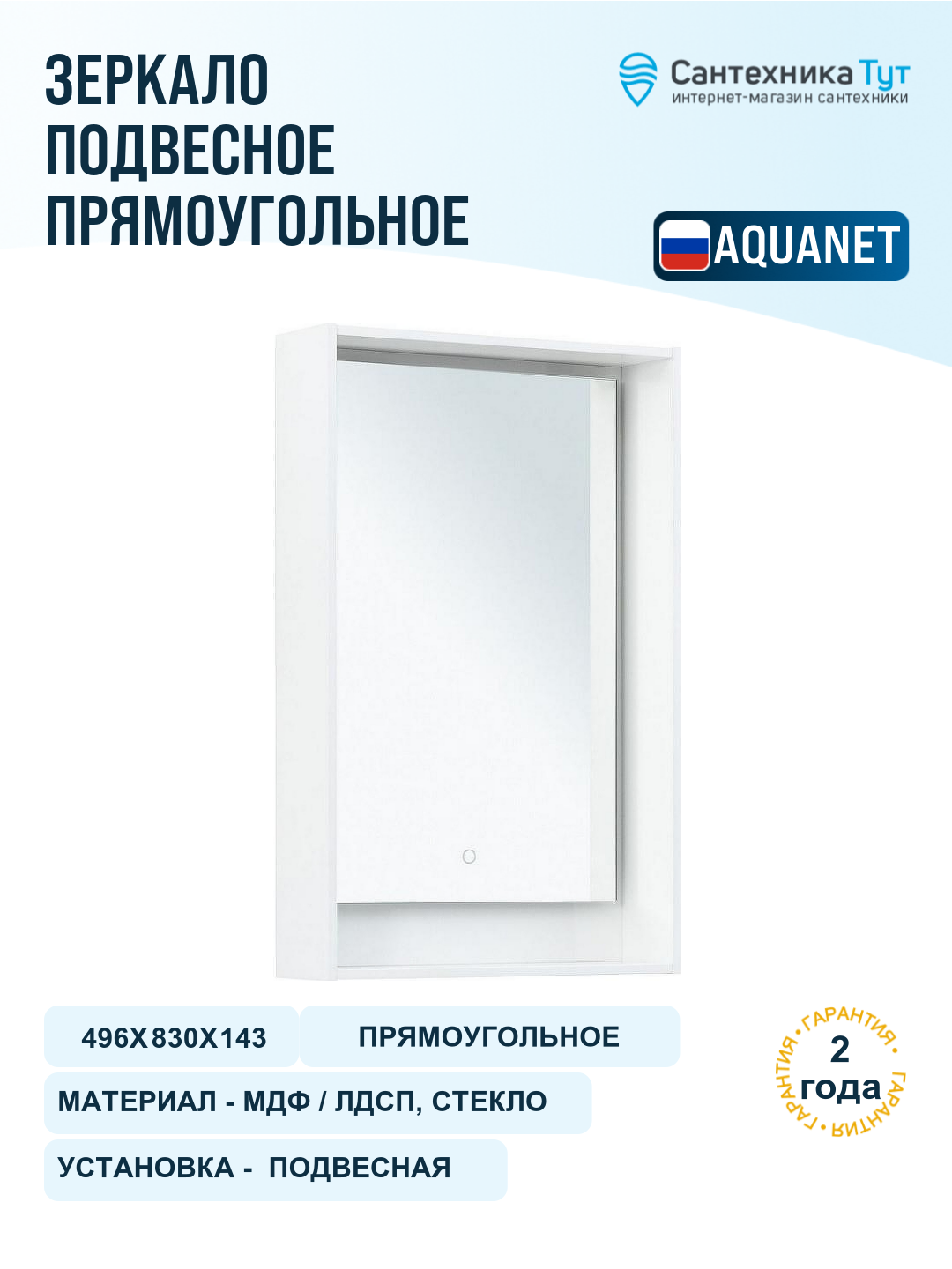 Зеркало Aquanet Милан 50 336390 с подсветкой Белый глянец с сенсорным выключателем
