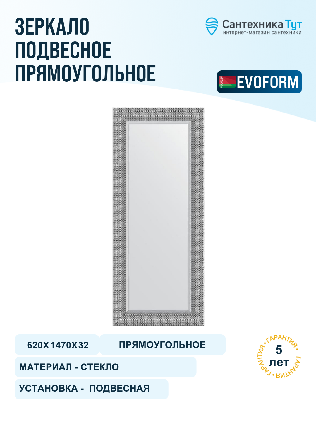 Зеркало Evoform Exclusive 147х62 BY 3940 с фацетом в багетной раме - Серебряная кольчуга 88 мм
