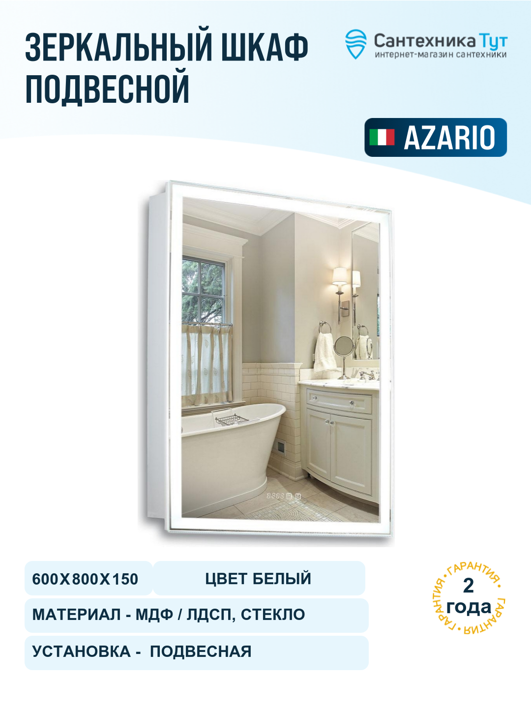 Зеркальный шкаф Azario Киото 60 LED-00002358 с подсветкой Белый