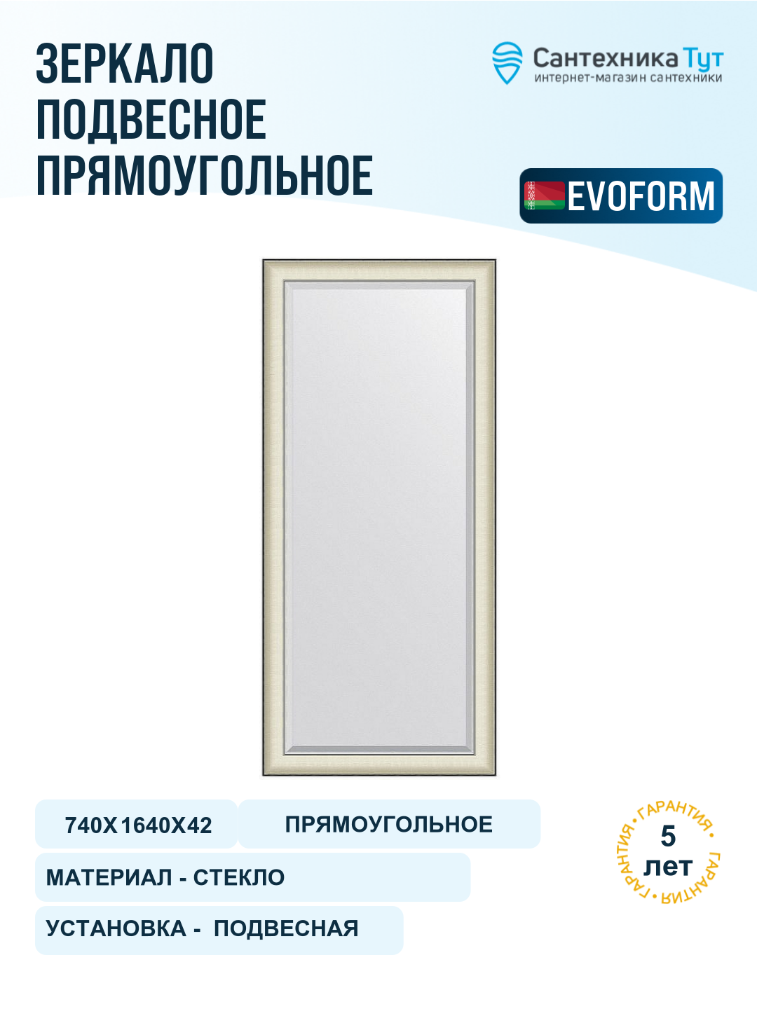 Зеркало Evoform Exclusive 164х74 BY 7457 с фацетом в багетной раме - Белая кожа с хромом 78 мм