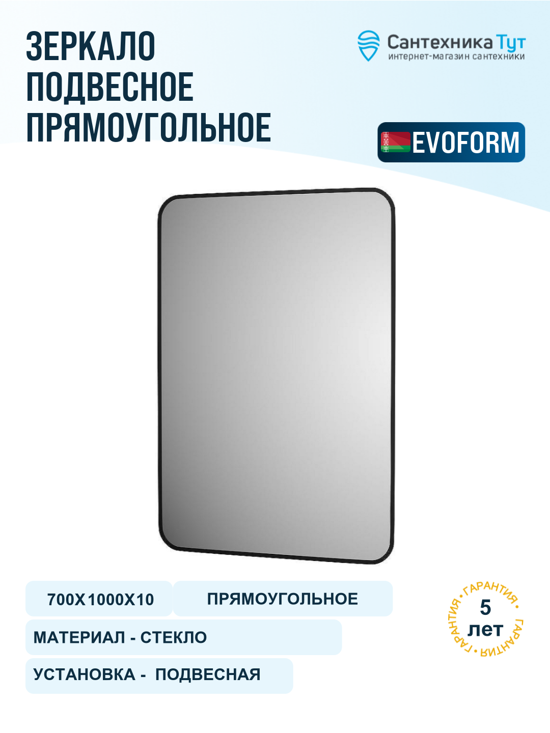 Зеркало Evoform Colora 100х70 BY 0439 с окантовкой - Черный цвет